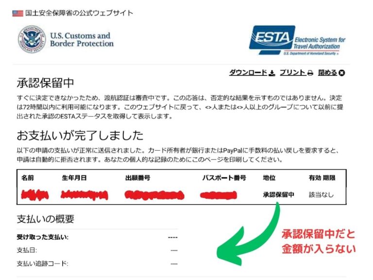 【2023年最新】米国ESTA申請方法 領収書の取得まで解説 | ちっちの育児録